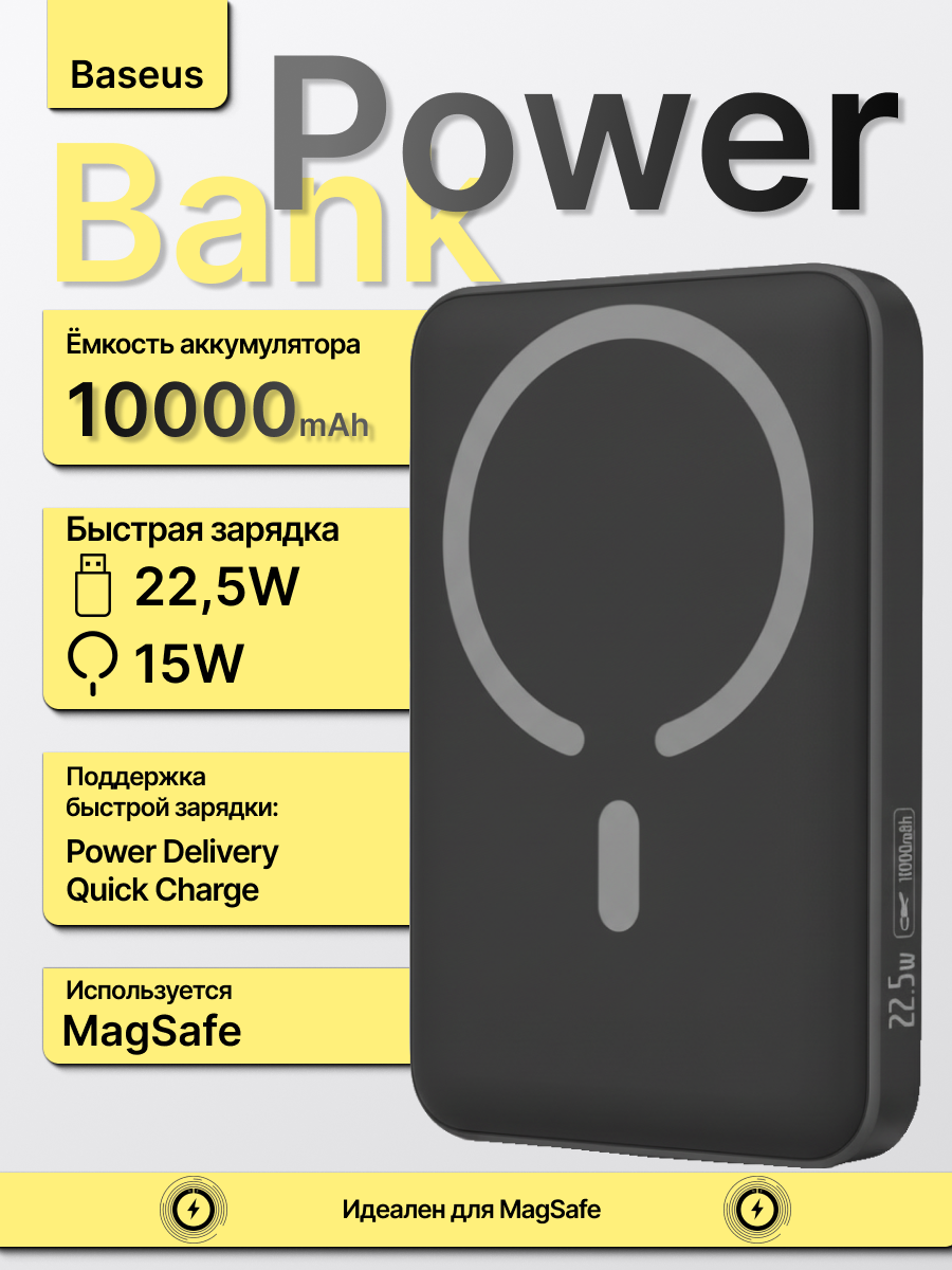 Внешний аккумулятор повербанк MagSafe Baseus EnerFill FM11 10000mAh 22.5W, черный