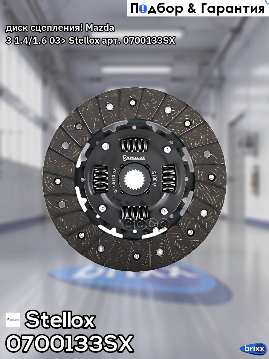 Диск сцепления! Mazda 3 1.4/1.6 03> Stellox арт. 0700133SX