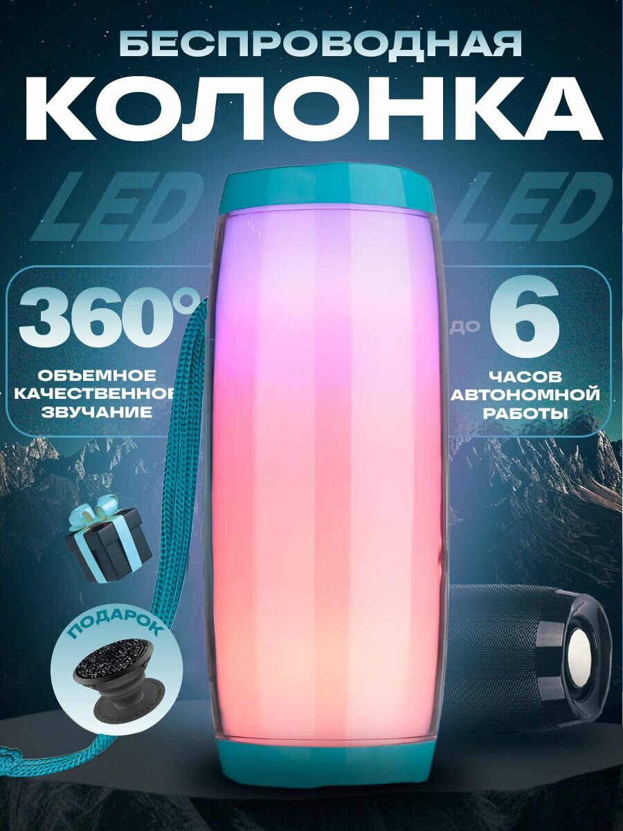 Беспроводная Bluetooth колонка, портативная колонка с LED подсветкой