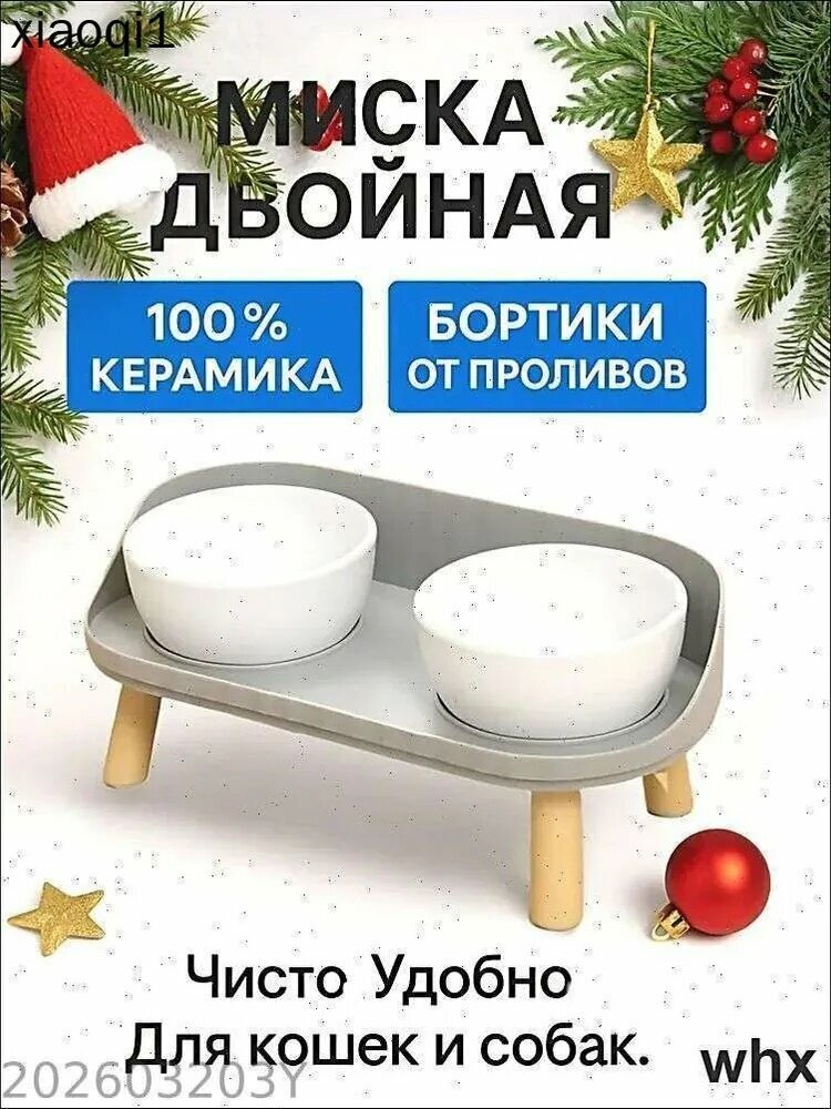 Керамическая миска для кошек и собак на подставке с двумя съемными чашами защита от разброса корма нескользящие ножки