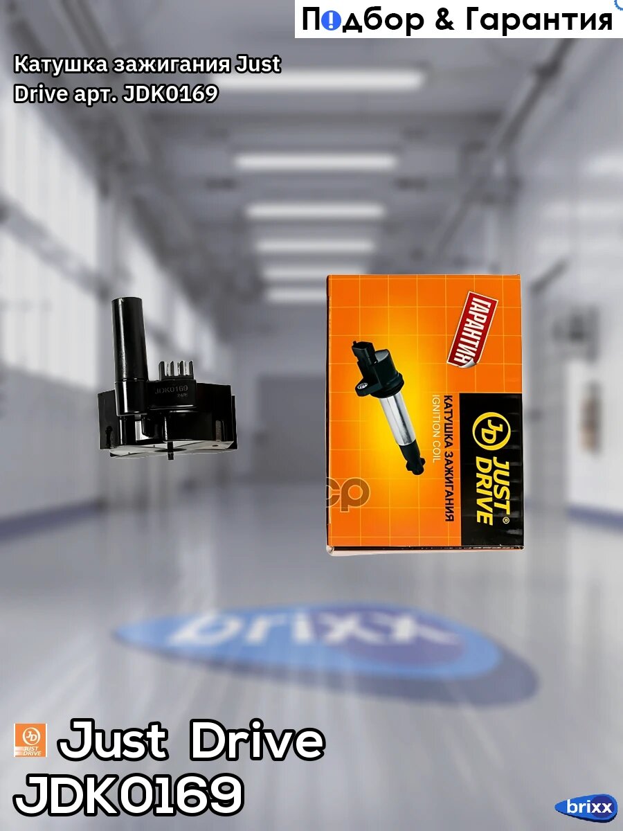 Катушка зажигания Just Drive арт. JDK0169
