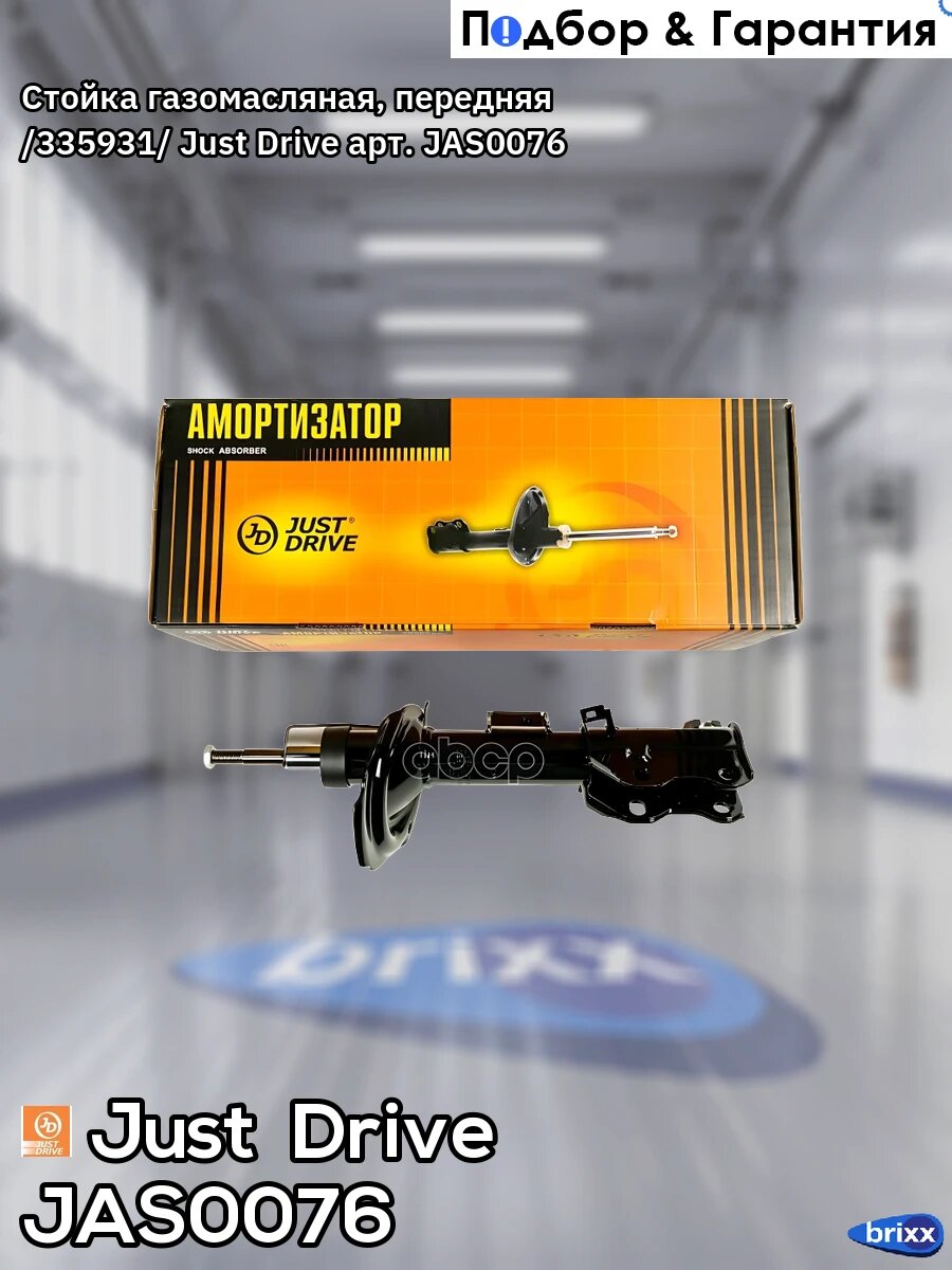 Стойка газомасляная, передняя /335931/ Just Drive арт. JAS0076