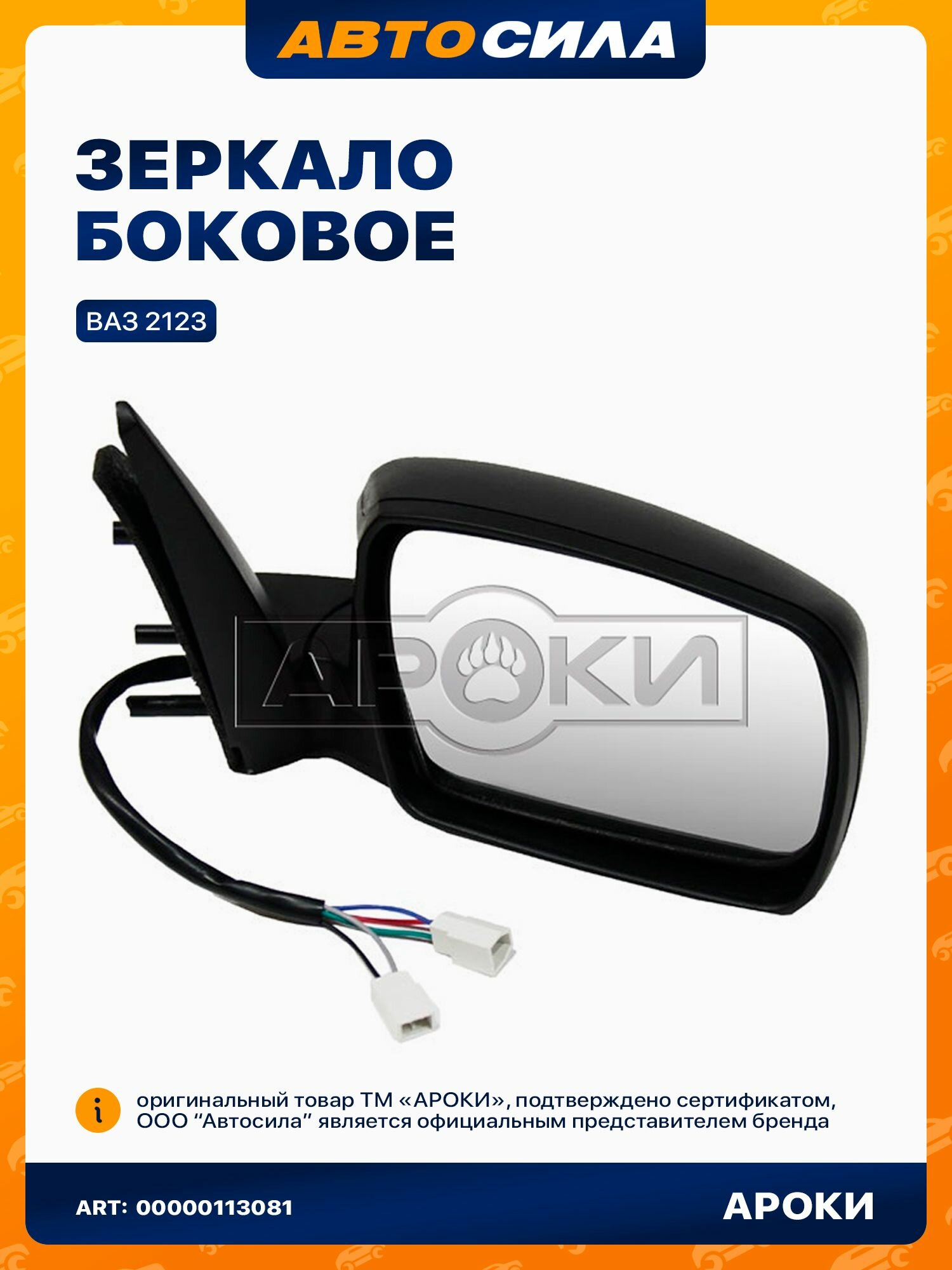 Зеркало боковое правое для Нива Шевроле 2123, Тревел нового образца / Chevrolet Niva, Travel с электроприводом, обогревом