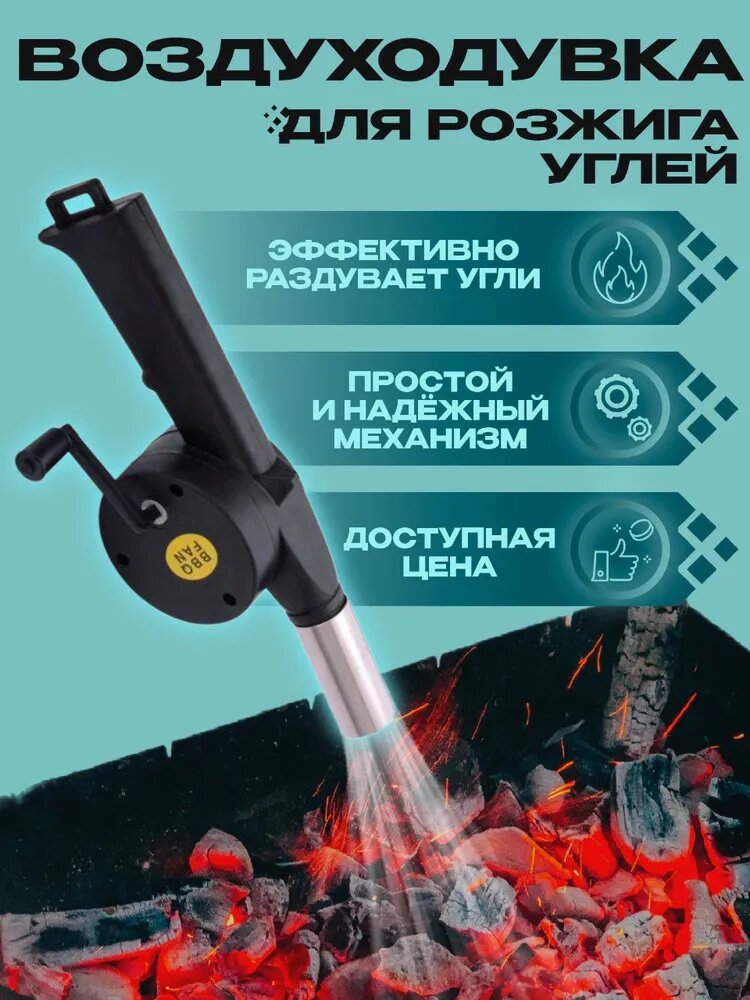 Воздуходувка для розжига, фен для барбекю, вентилятор для гриля, для костра, раздуватель для костра, для мангала, опахало