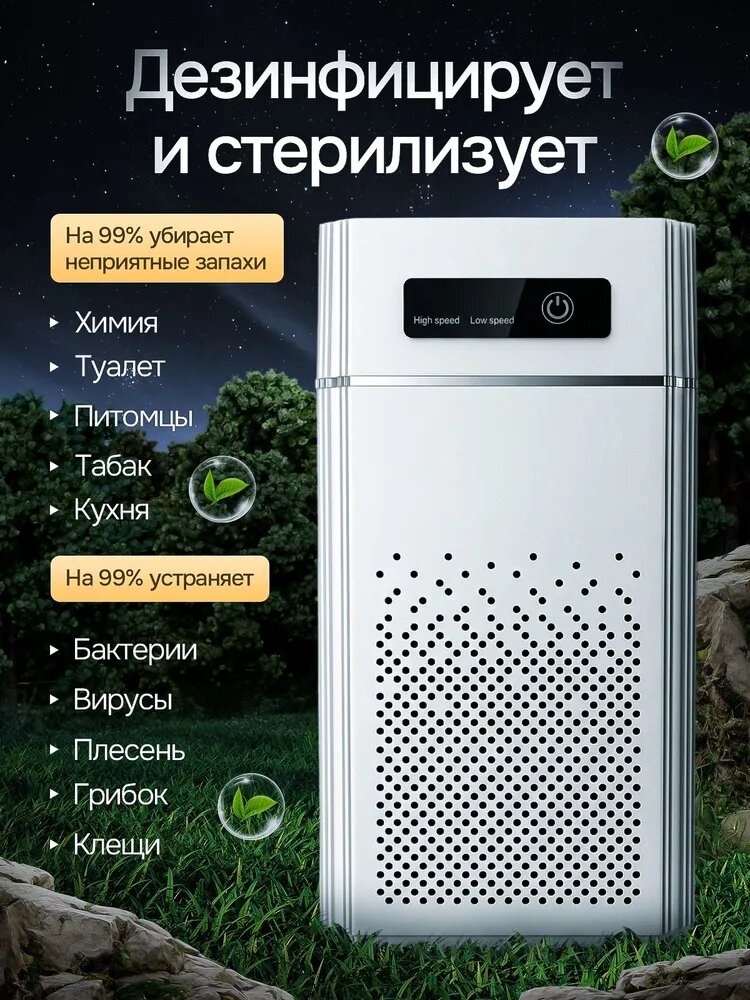 Очиститель воздуха, для помещений, 120 м², настольный, серебристый, серый, бежевый — фото 1