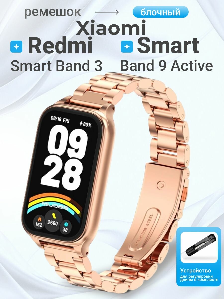 Ремешок для Xiaomi Smart Band 9 Active Xiaomi Redmi Smart Band 3