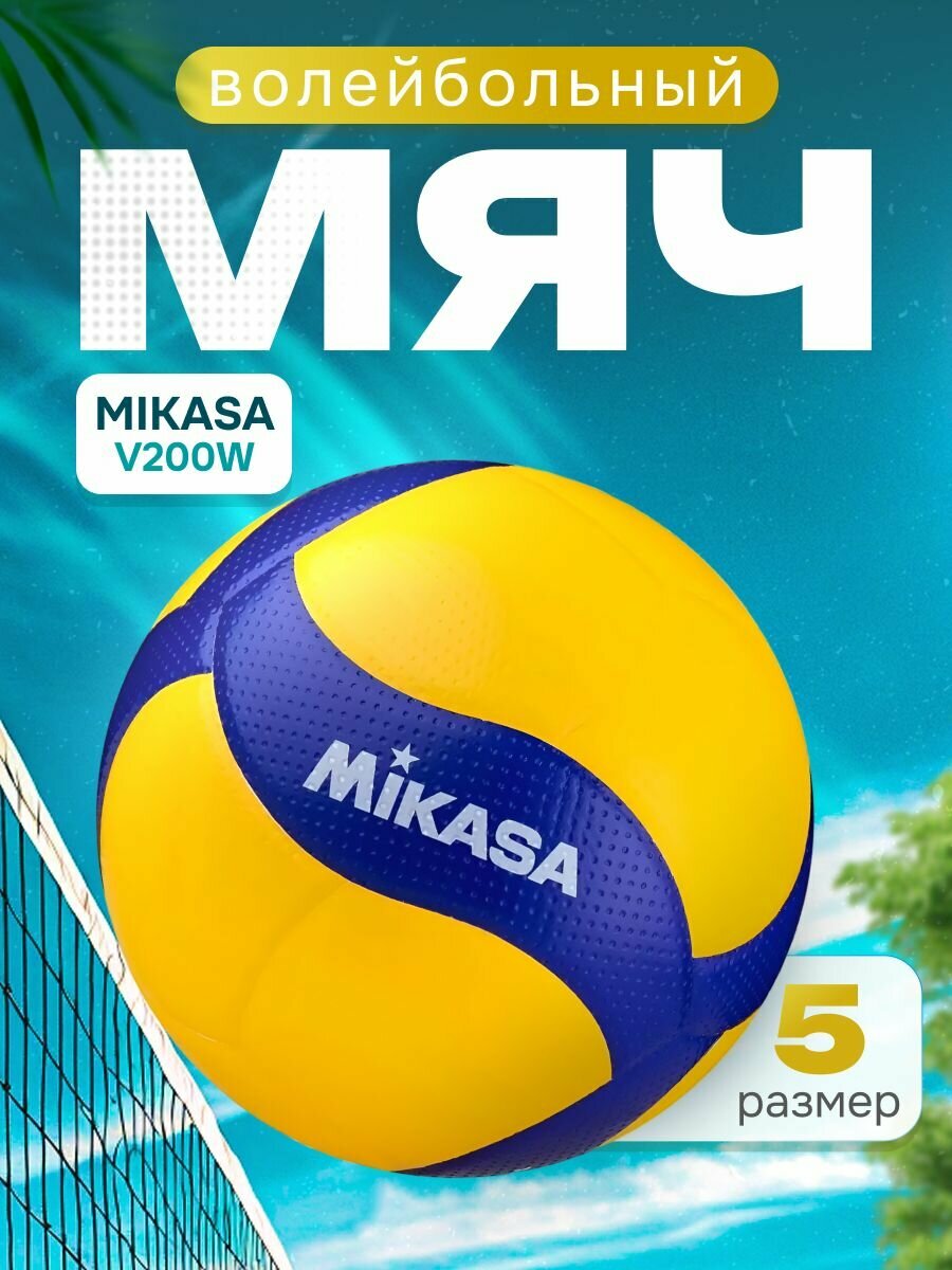 Мяч волейбольный, 5 размер, желтый