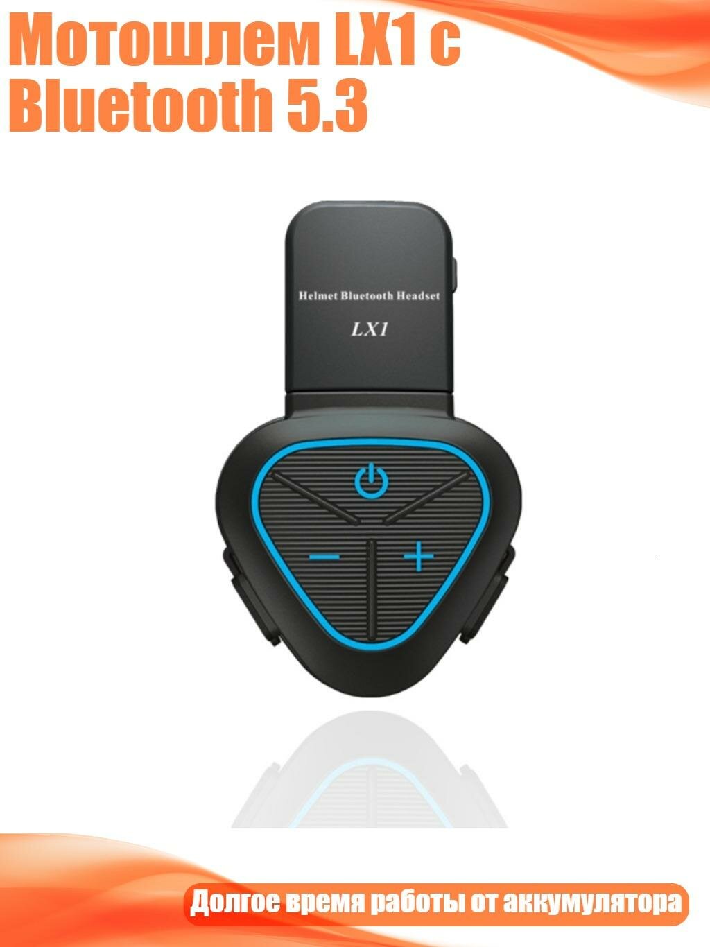 Мотошлем LX1 с Bluetooth 5.3, Синий