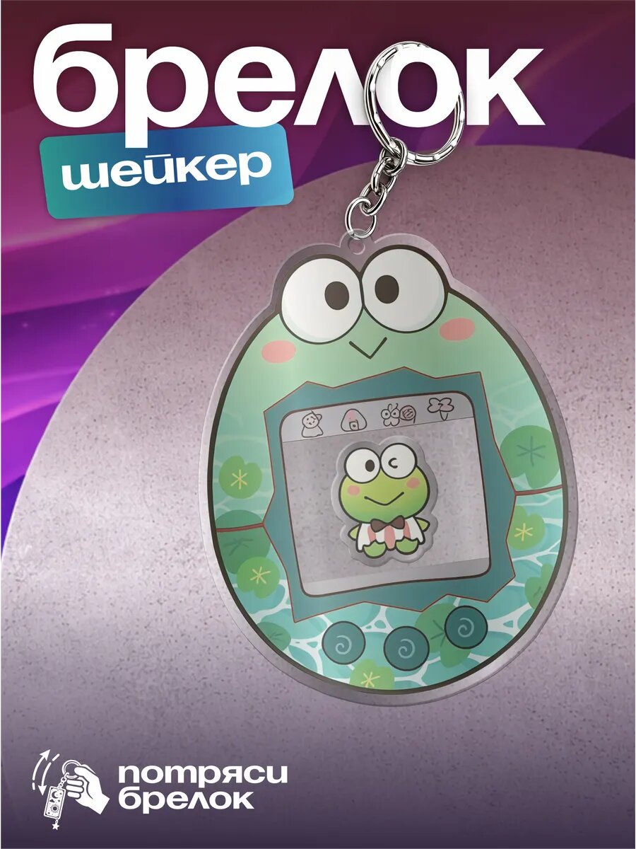 Брелок