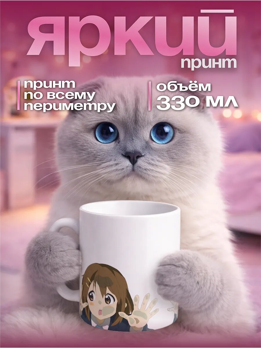 Кружка Аниме K-ONE — фото 1