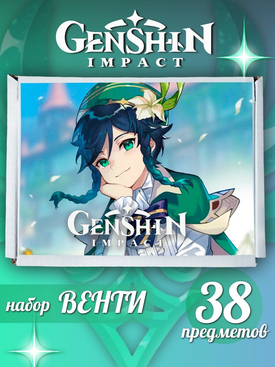 Аниме бокс Геншин Импакт Genshin Impact Венти, набор из 38 предметов