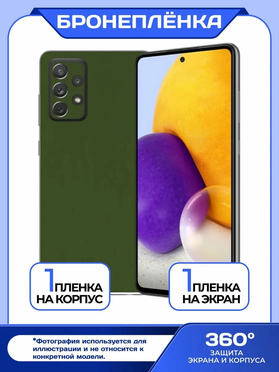 Пленка на экран и корпус для Galaxy A53
