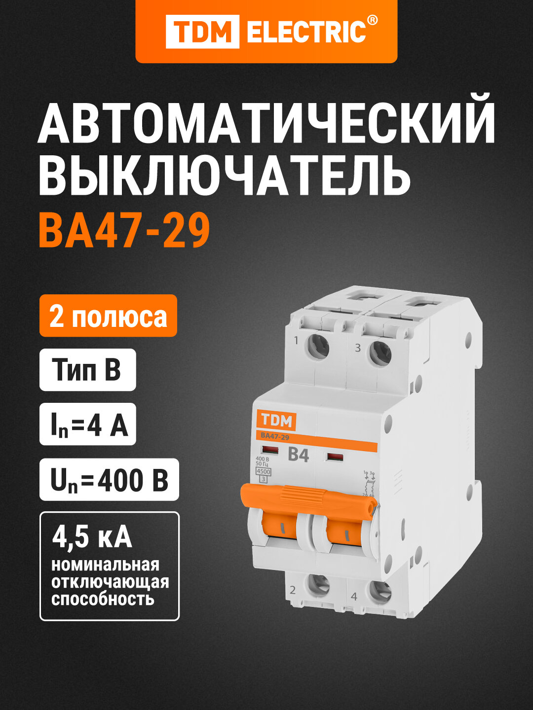 Автоматический выключатель ВА47-29 2Р 4А 4,5 кА тип В TDM Electric