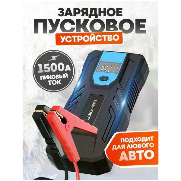Пуско зарядное устройство Uyut market пзу