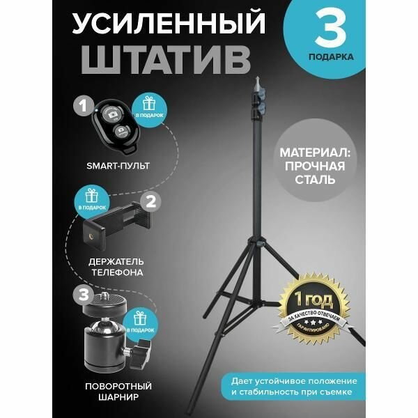 Штатив Mendes 01-17