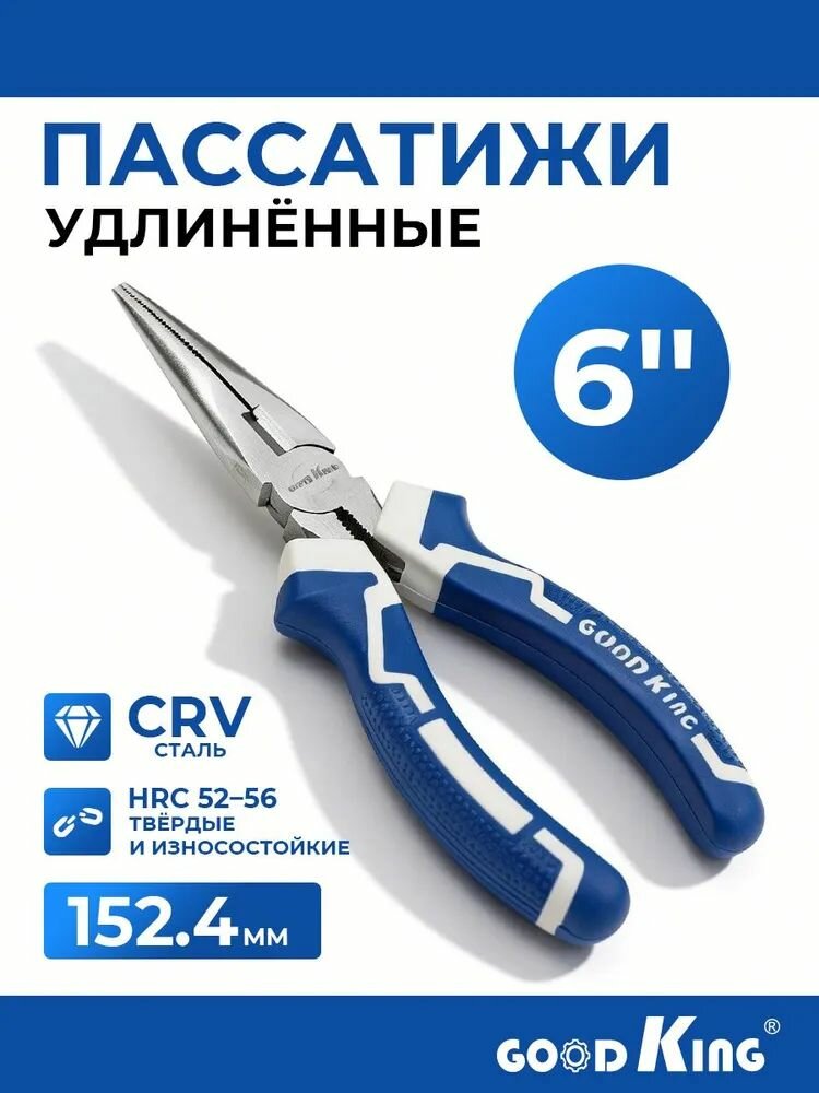 Плоскогубцы пассатижи длинногубцы 152.4мм GOODKING