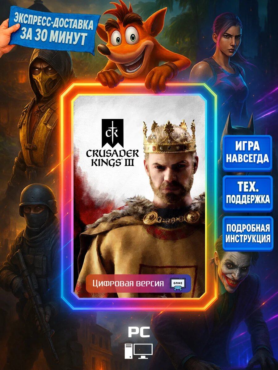 Crusader Kings III PC Цифровая версия игры | Доставка на почту