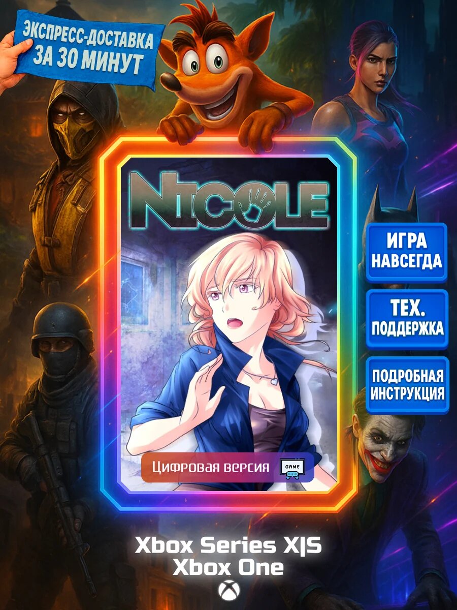 Nicole Series X|S, One Цифровая версия игры | Доставка на почту