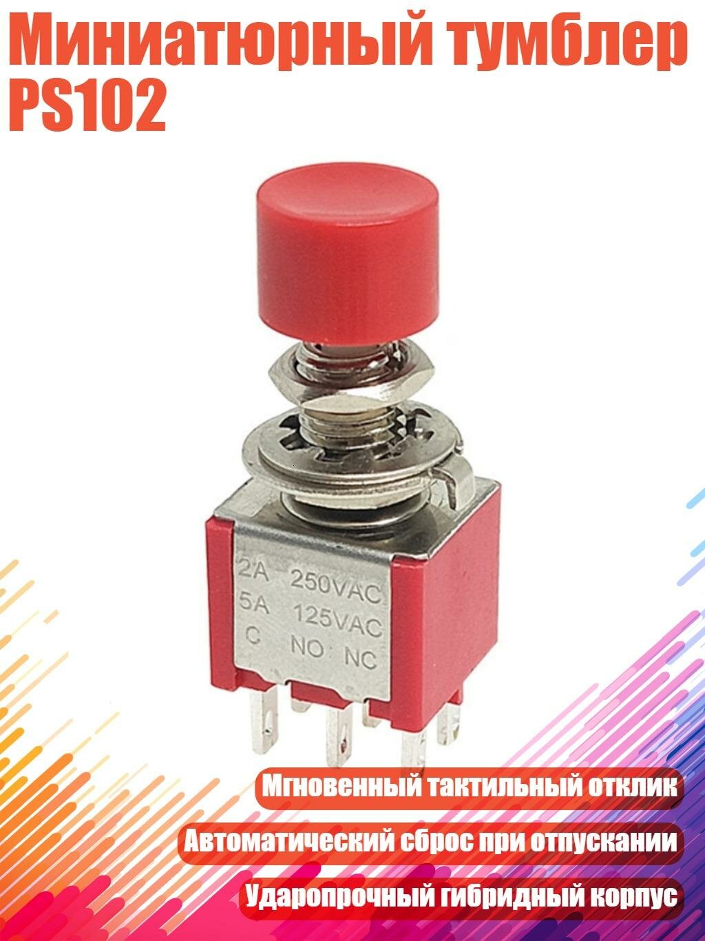 Миниатюрный тумблер PS102, Красная шляпа 6 футов