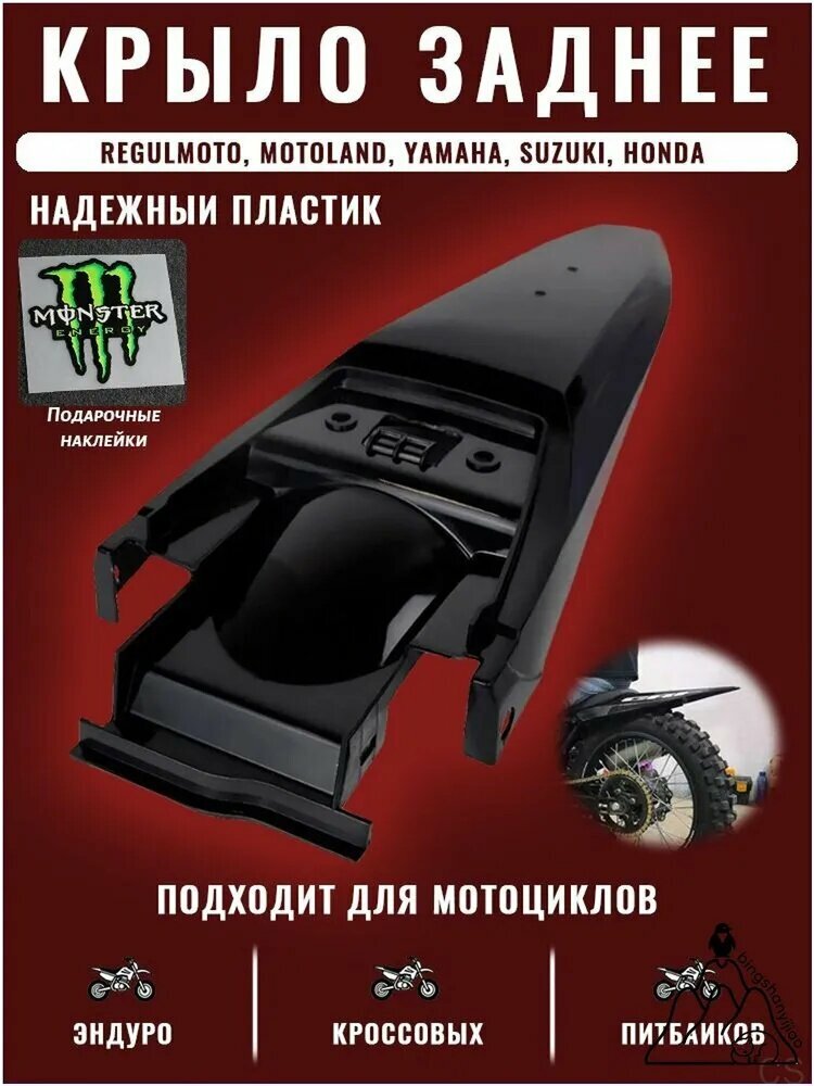 Заднее крыло для мотоциклов эндуро для Regulmoto Sport 003 и Motoland XR Lite, эндуро запчасти, брызговики