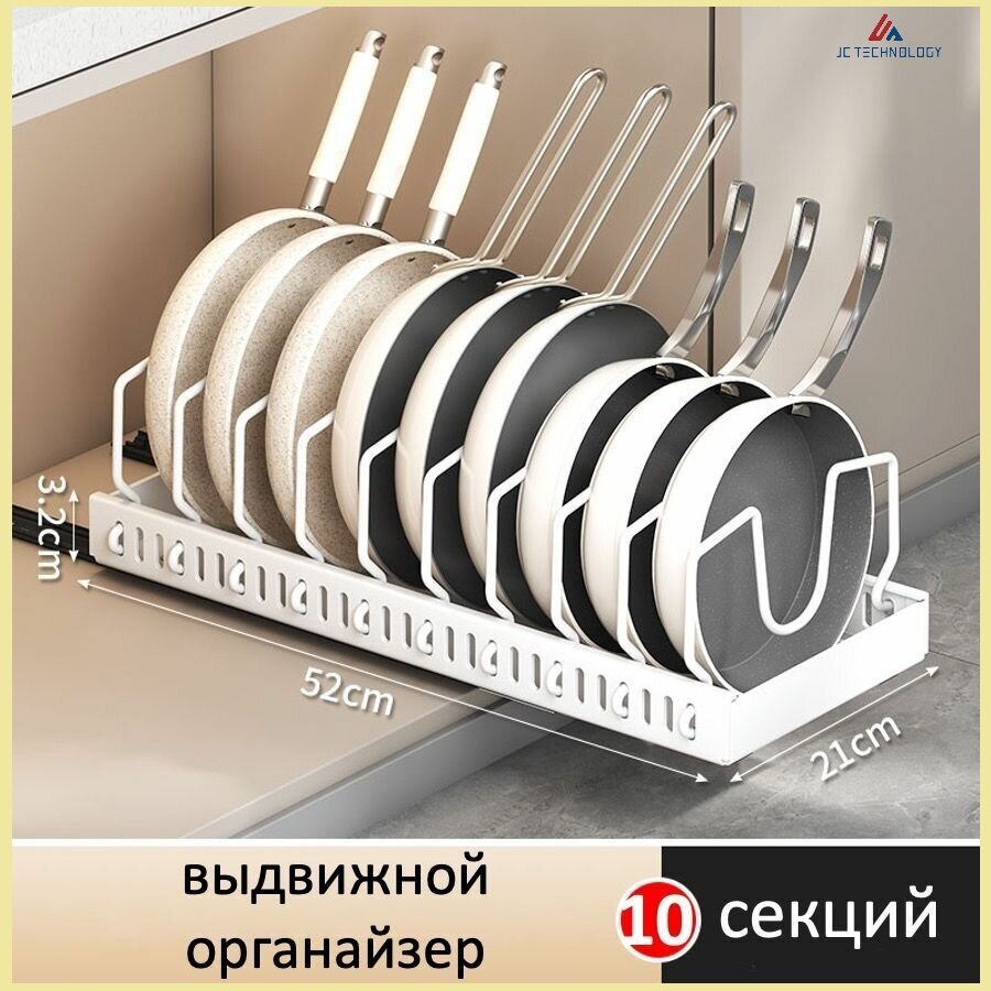 Организатор JC TECHNOLOGY для сковородок 10 секций, белый, 52см x 21см x 3.2см, для посуды, для кухни