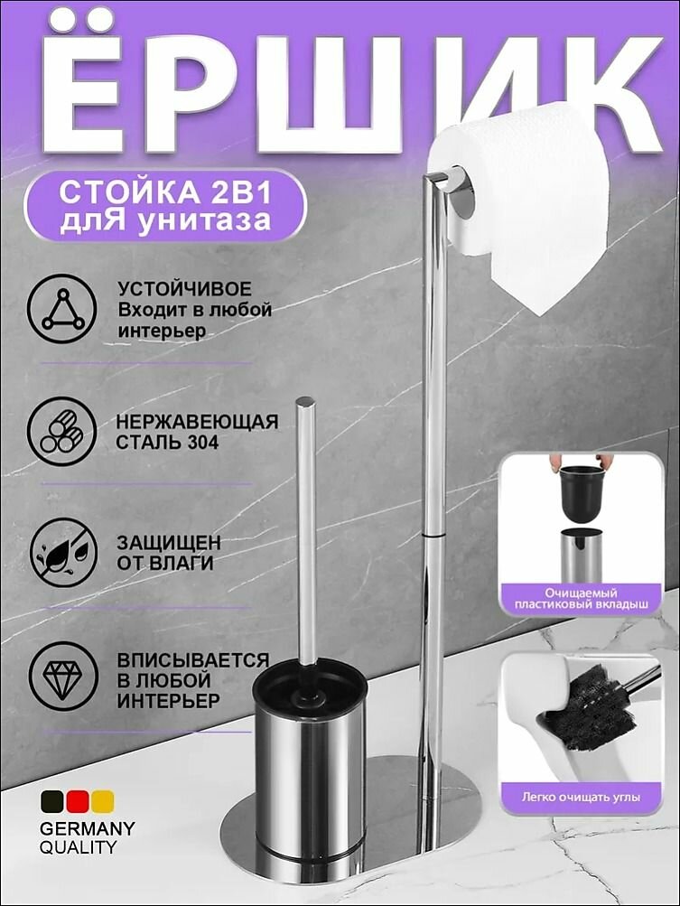 Ершик для унитаза "Round Silver", нержавеющая сталь, длина 22см, серебристый