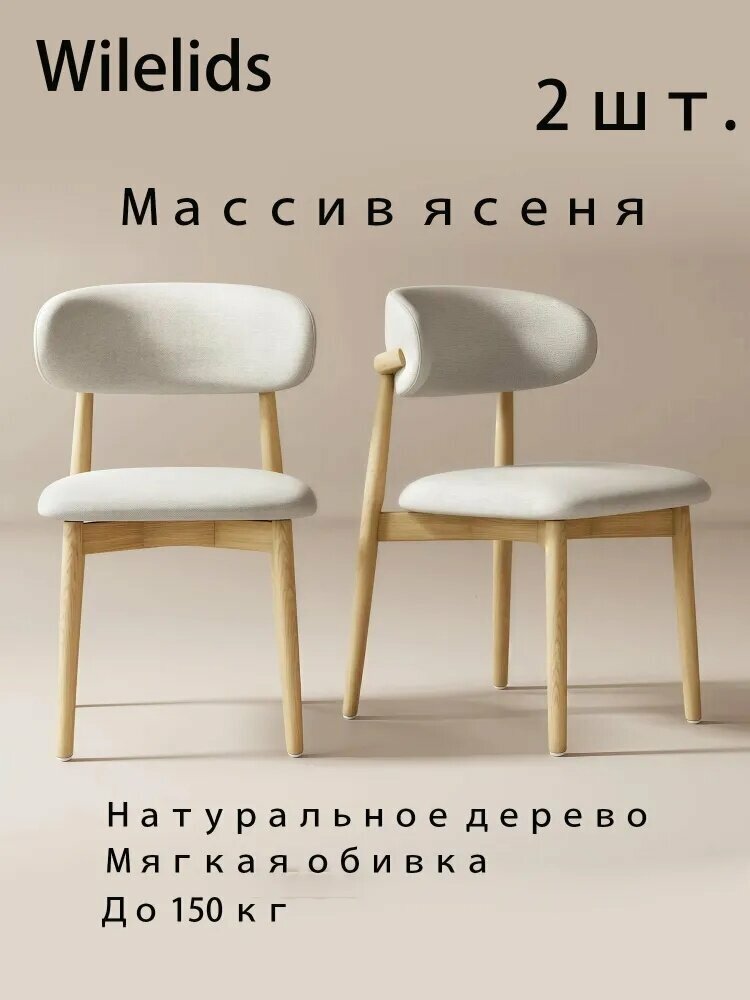 Ясень Стул, 2 шт.