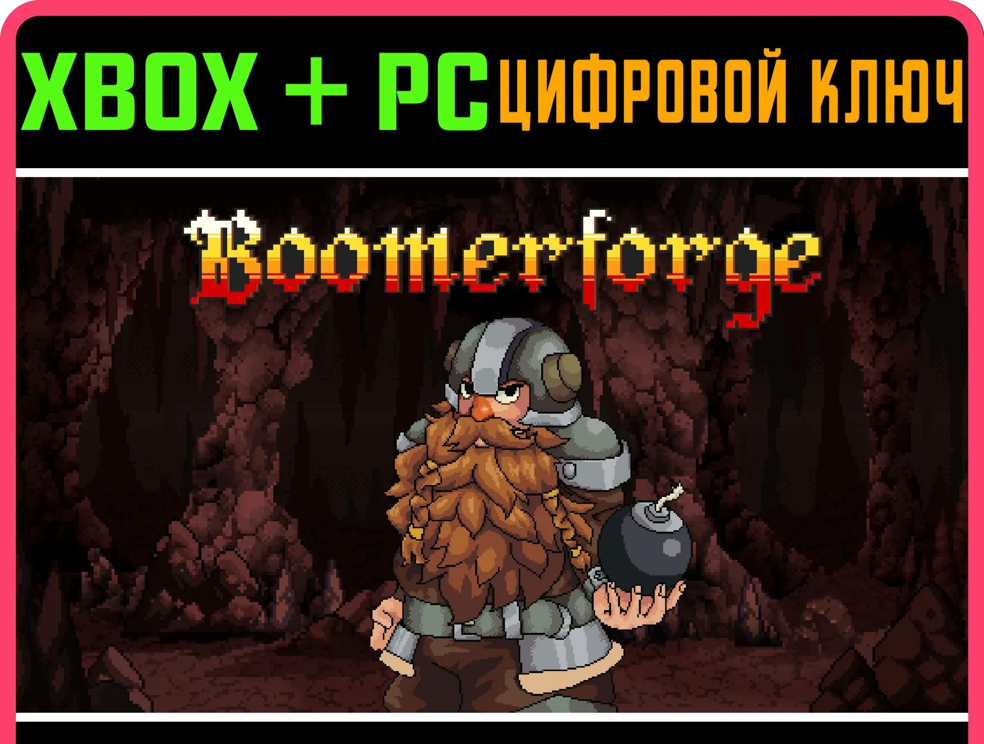 BOOMERFORGE PACK XBOX + PC (WIN) ключ/КОД | Работает на ваш акк | Игра навсегда | Быстрая доставка