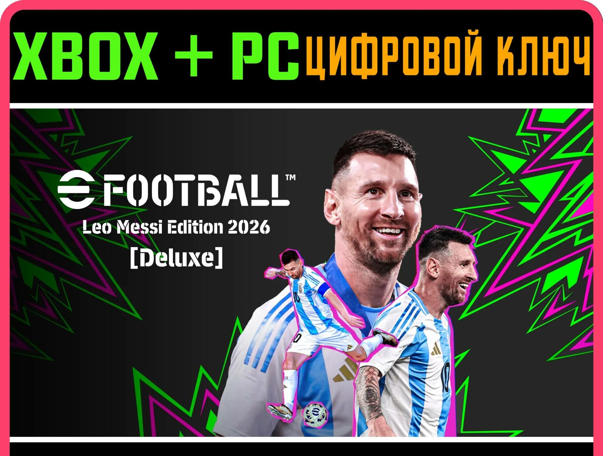 EFOOTBALL : LEO MESSI EDITION 2026 [DELUXE] XBOX + PC ( | Работает на ваш акк | Игра навсегда | Быстрая доставка