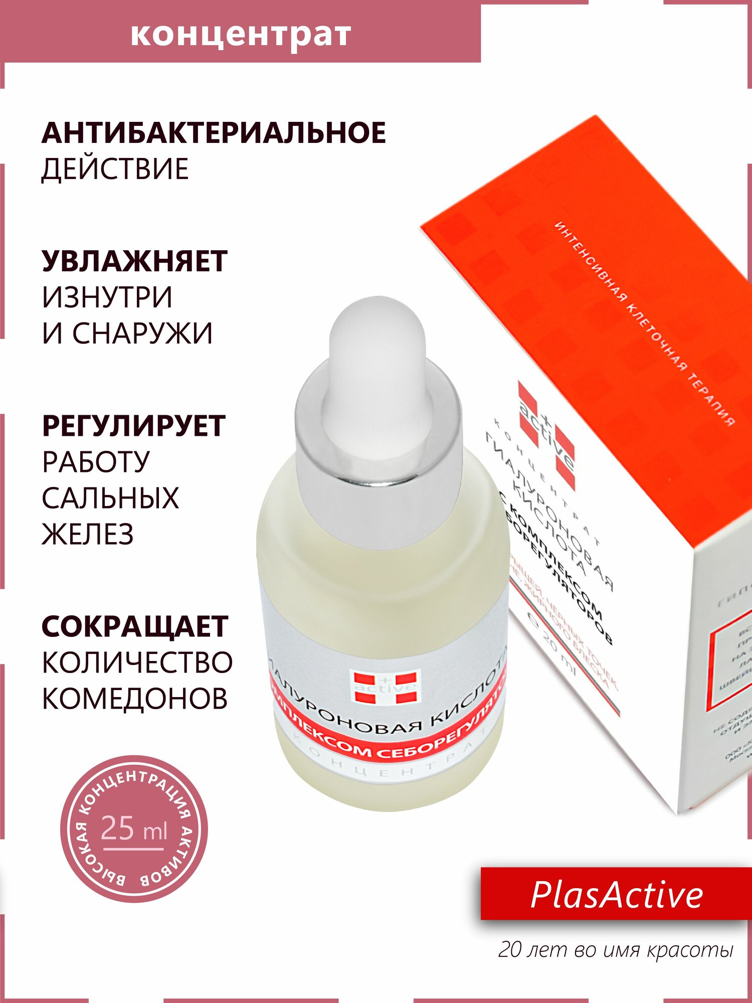 ACTIVE+Сыворотка для лица от прыщей и черных точек, увлажняющая с комплексом себорегуляторов для проблемной кожи