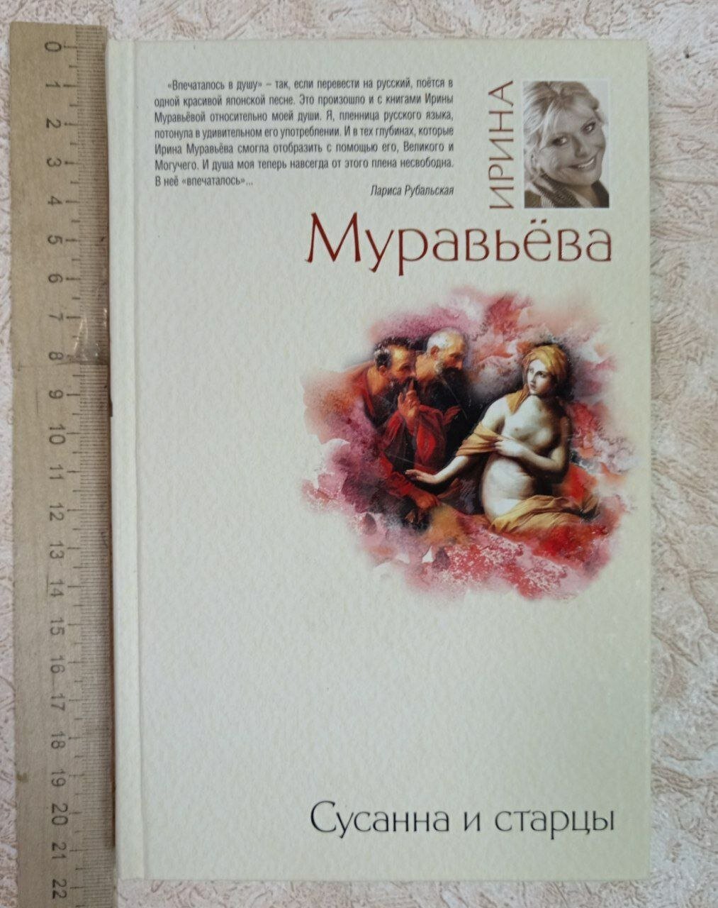 Сусанна и старцы