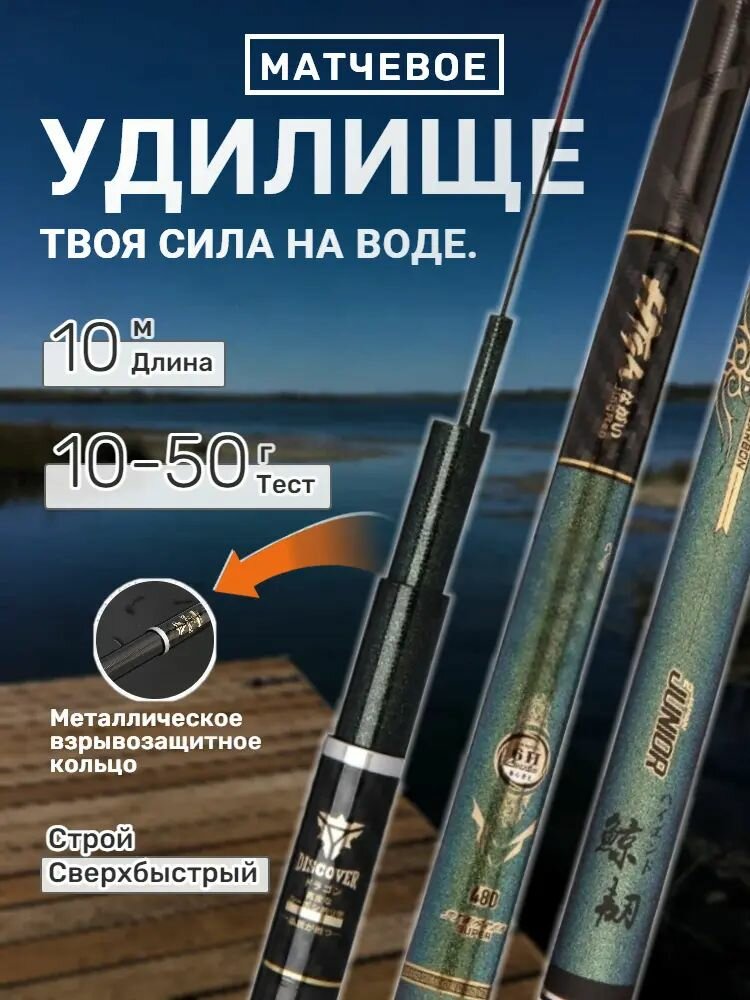 Удилище карбоновое мощное и элегантное для ловли крупного карпа леща и сазана