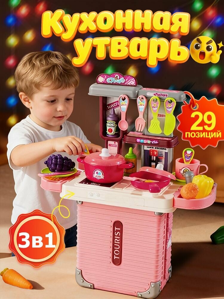 Кухня детская игровая, мини кухня детская, сюжетно-ролевая игра для девочек и мальчиков, подарок для детей