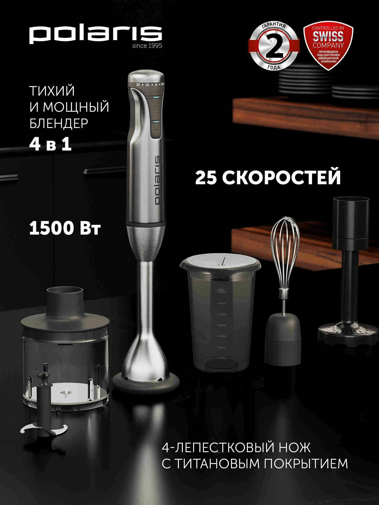 Polaris PHB 1583L Silent Блендер погружной, 1500 Вт, серебристый