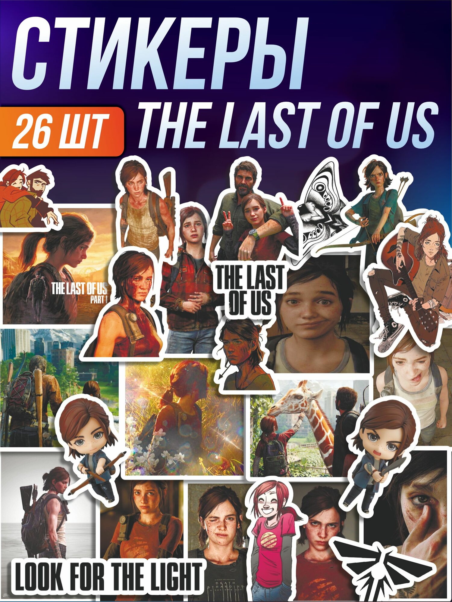 Стикерпак наклейки на телефон Элли The Last Of Us