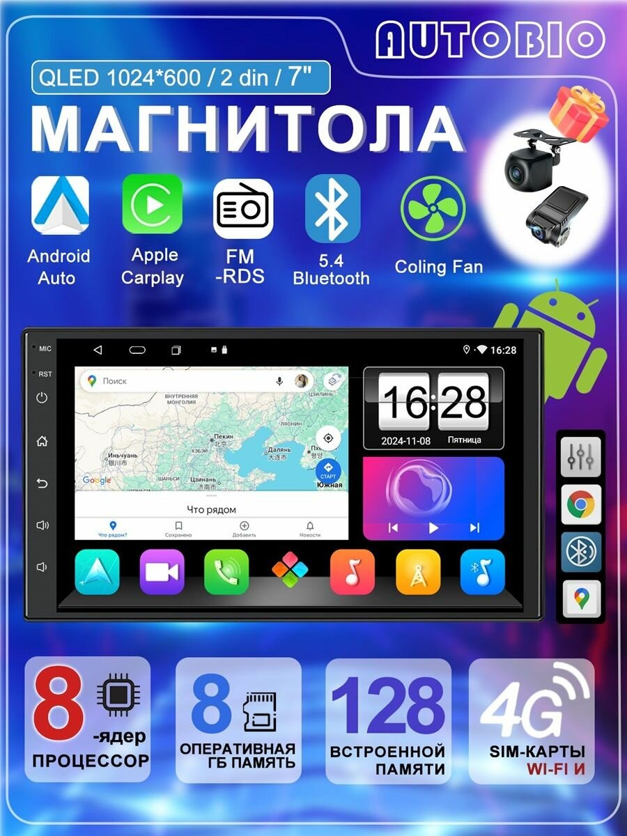 Автомагнитола 2 DIN с диагональю 7" 8.0ГБ/128ГБ — для установки в автомобиль, замена магнитолы, мультимедиа 2DIN