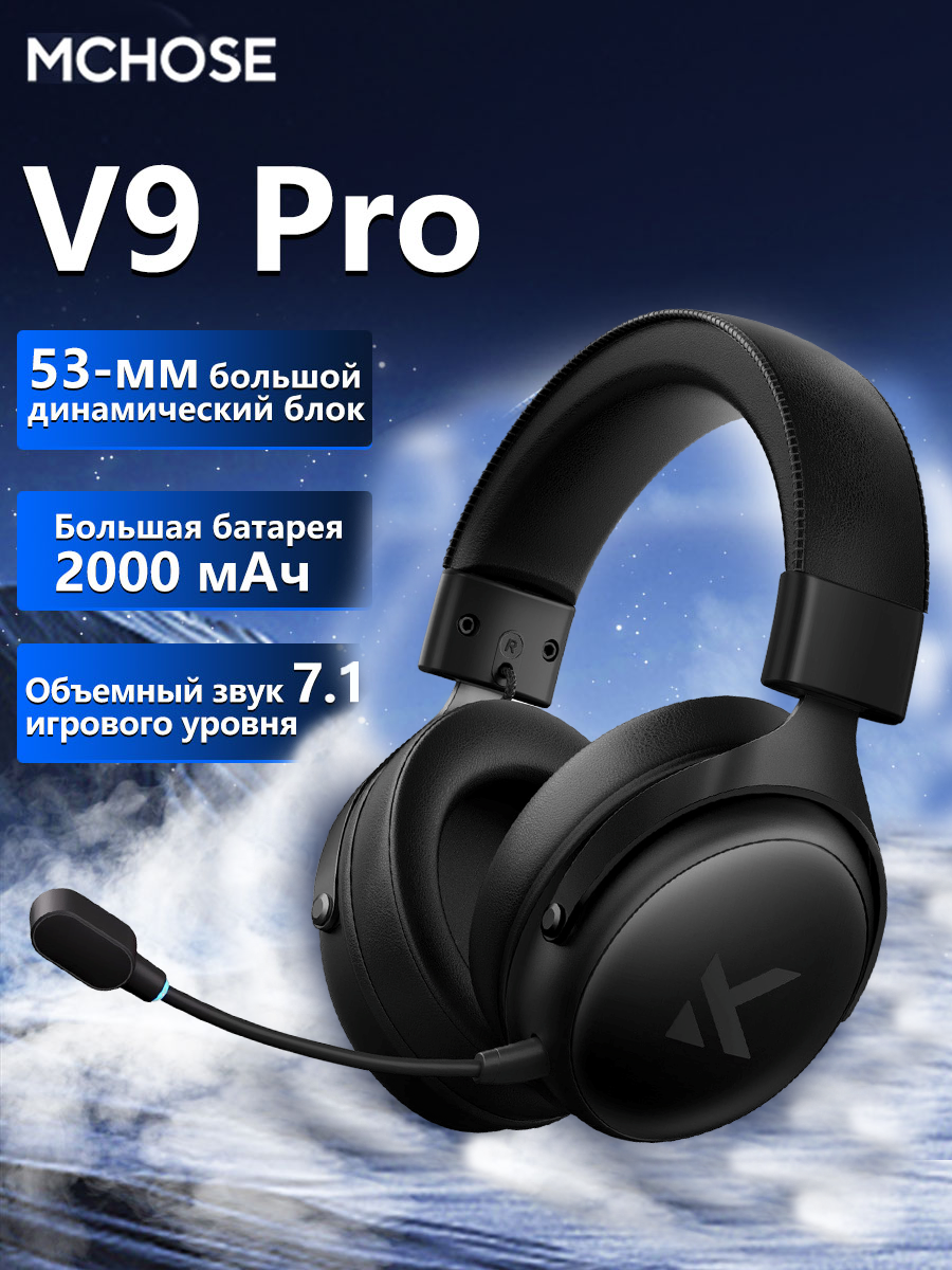 Беспроводные наушники игровые Mchose V9 Pro с микрофоном для ПК(Блак)