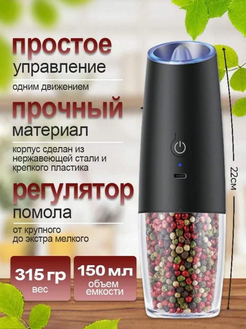 Мельница для специй электрическая, с подсветкой, керамические жернова, Гравитационная индукция, заряжать с USB C
