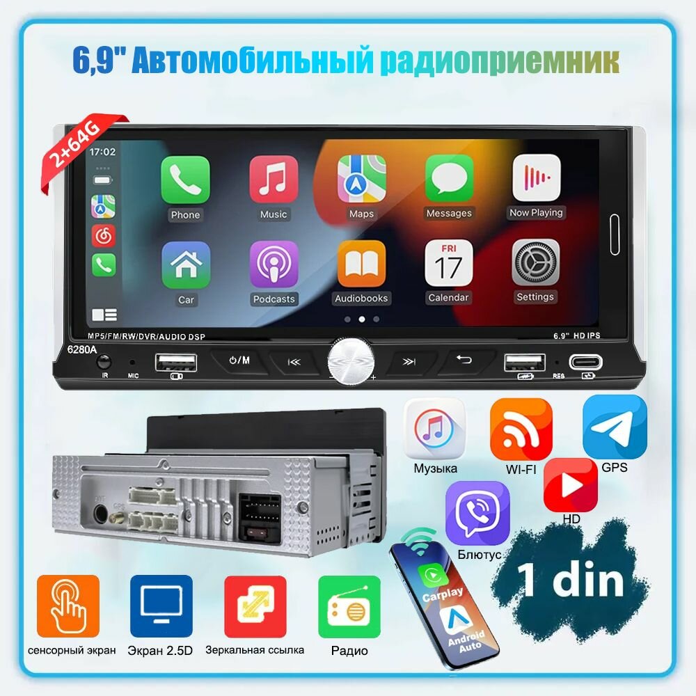 1 DIN автомобильный мультимедийный плеер 6,9" сенсорный экран, беспроводной CarPlay, Android Auto, GPS, Wi-Fi, FM