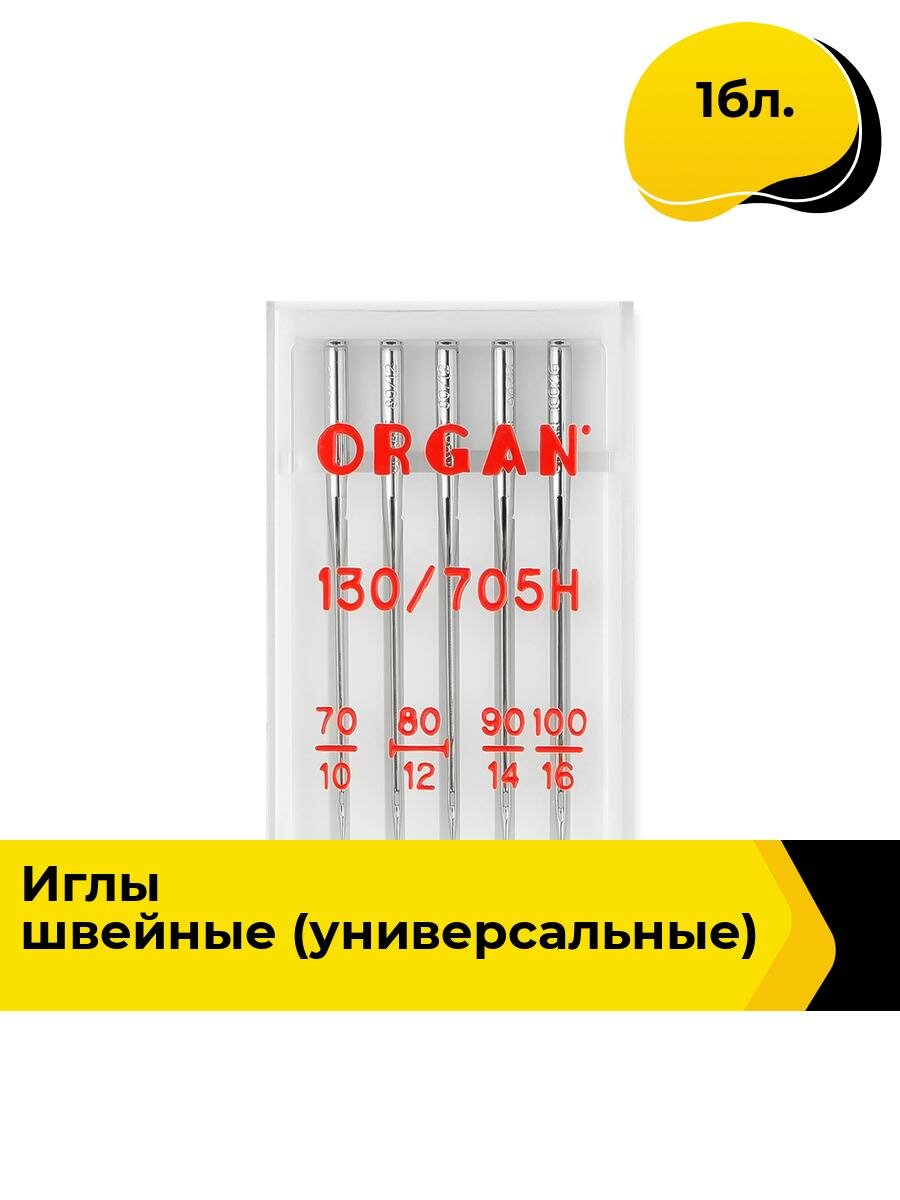 Иглы для швейных машин, универсальные