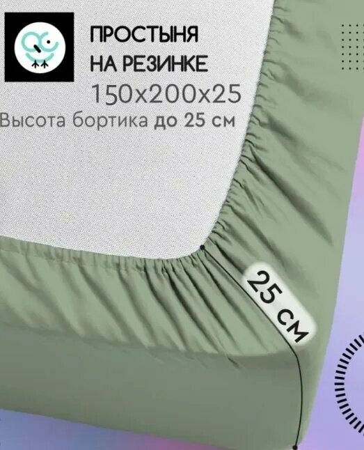 Простыня на резинке, 150x200 см