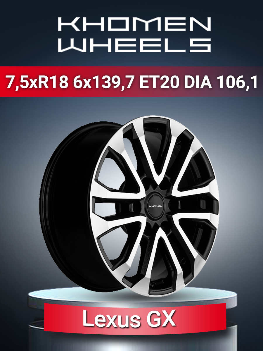 Диск автомобильный Khomen Wheels 1805 Lexus GX 7,5x18 6x139,7 ET20 106,1 Black-FP