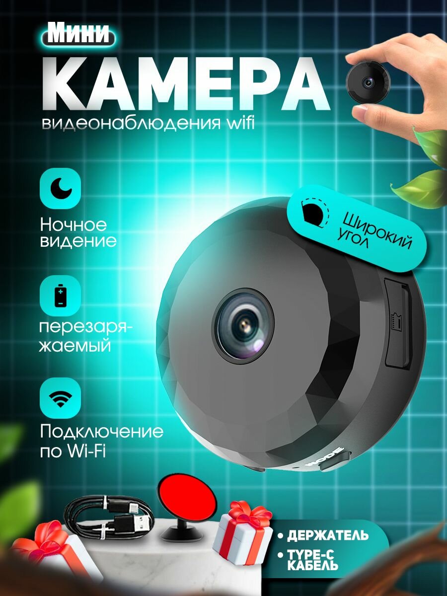 Беспроводная домашняя мини IP камера видеонаблюдения WiFi для дома / 143