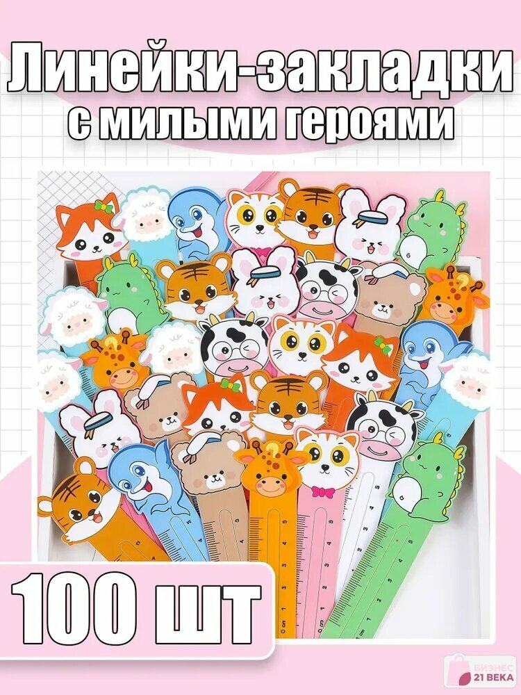 Закладка 10.5 см, 50 шт.
