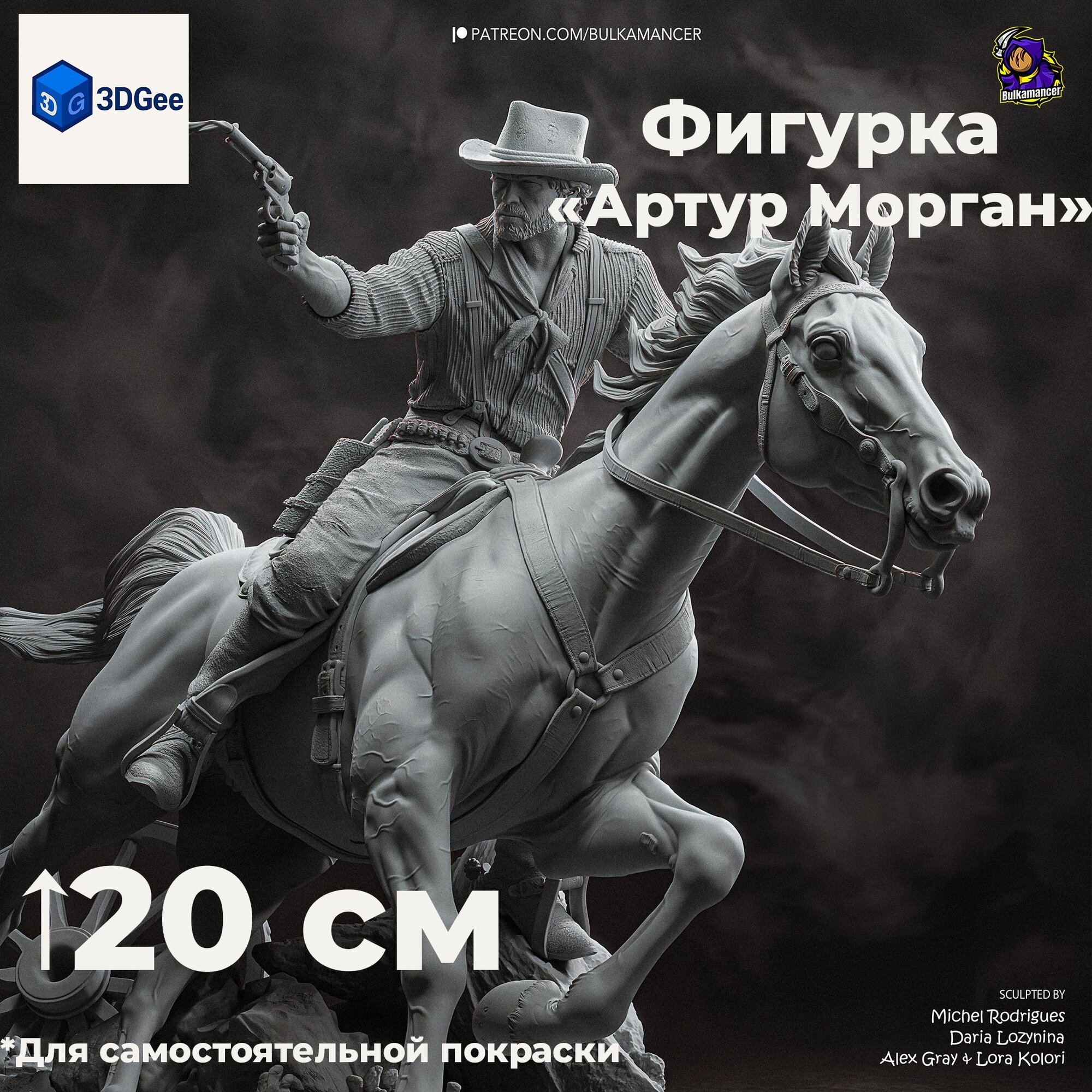Фигурка "Артур Морган" 20 см, для покраски (Red Dead Redemption 2)