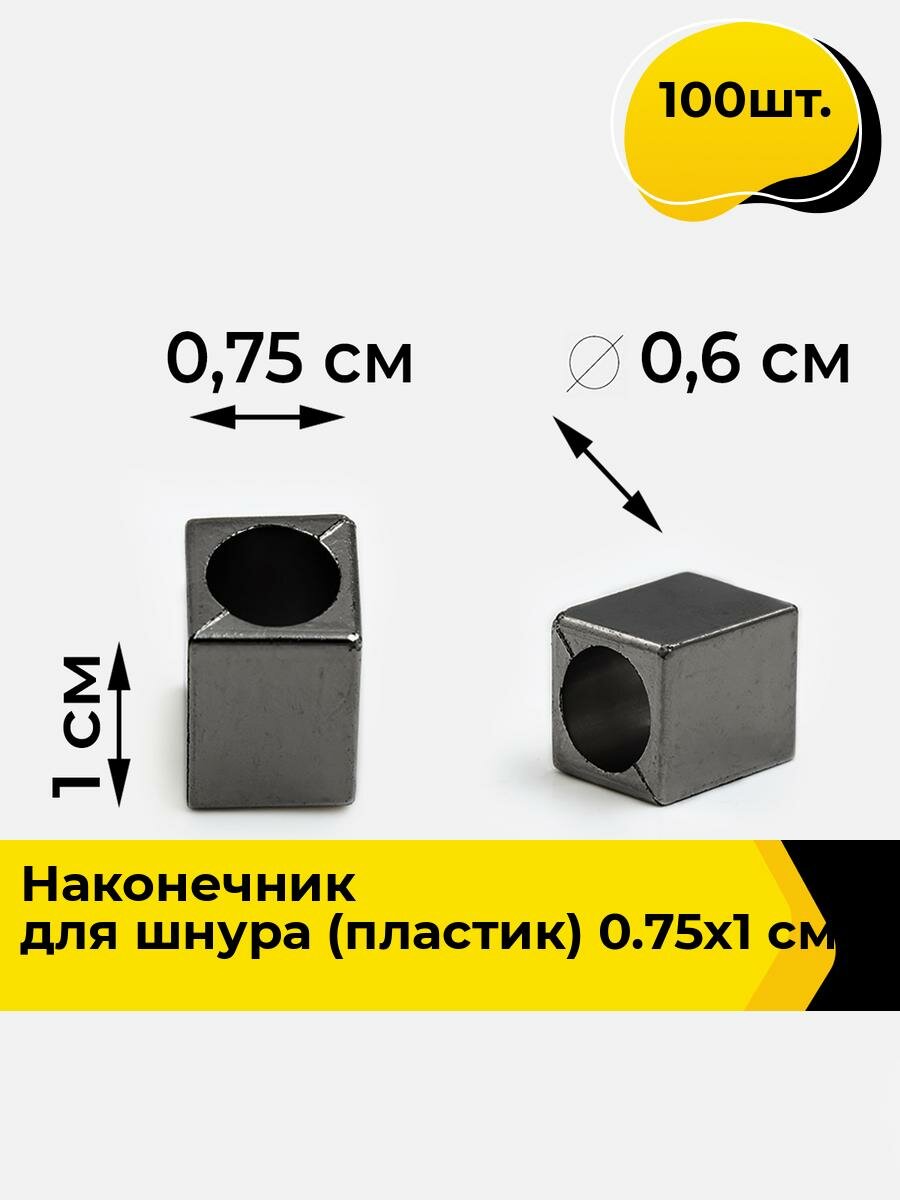 Наконечник для шнурков, зажим фиксатор шнура, концевик, 100 шт.