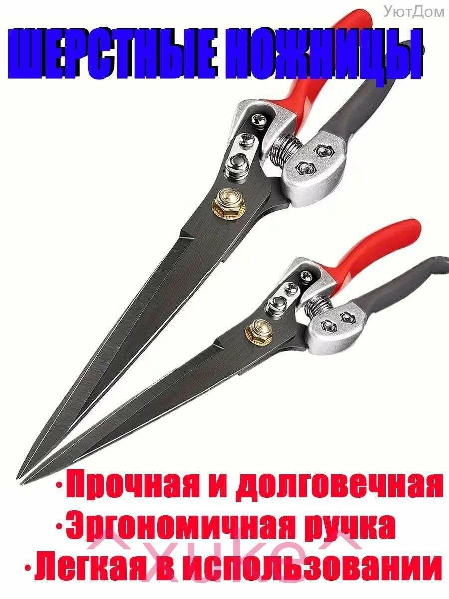 Профессиональные ножницы для стрижки овечьей шерсти (SK5 сталь) удобные и долговечные инструменты для животноводства