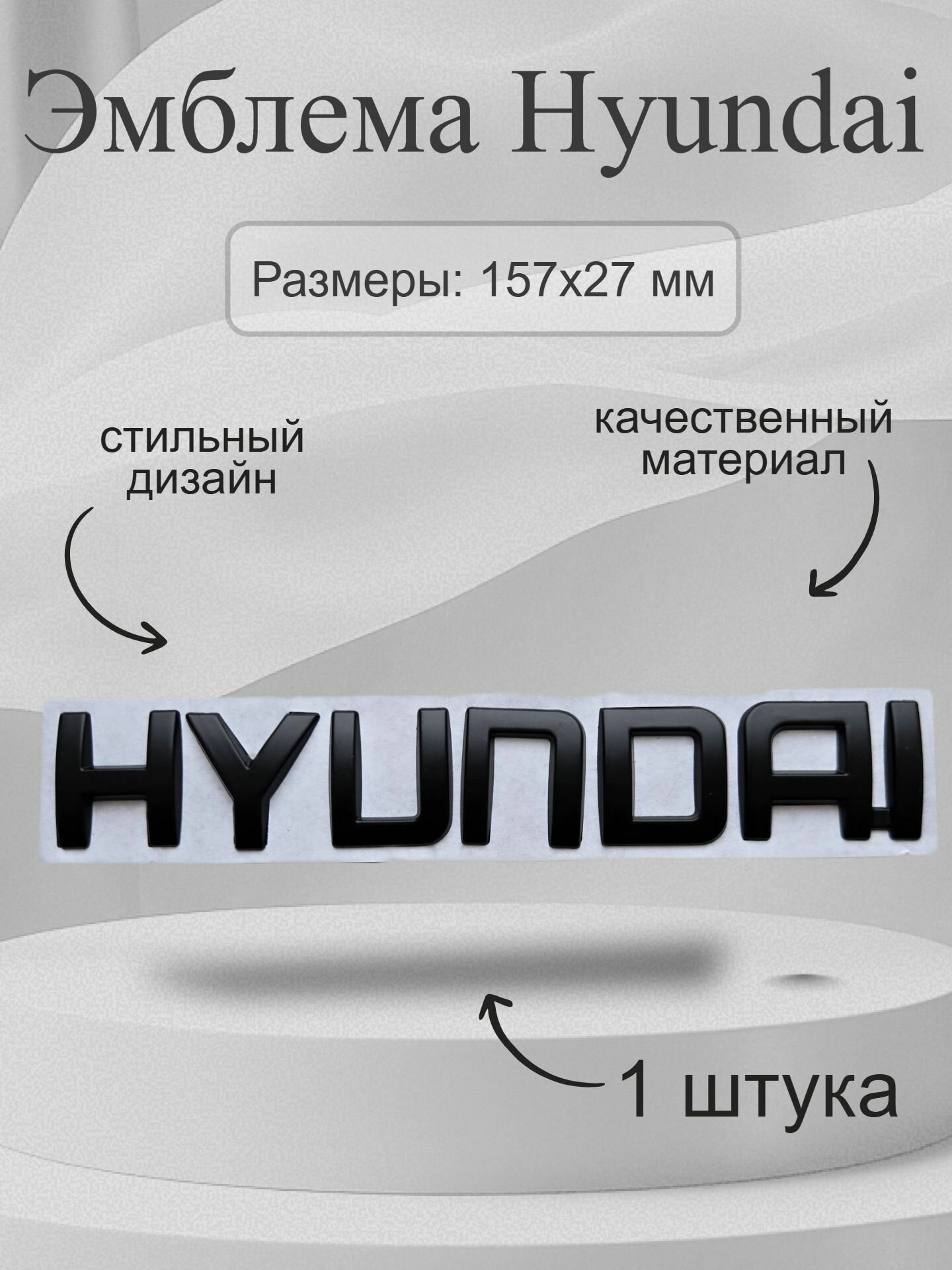 Эмблема/шильдик Хендай