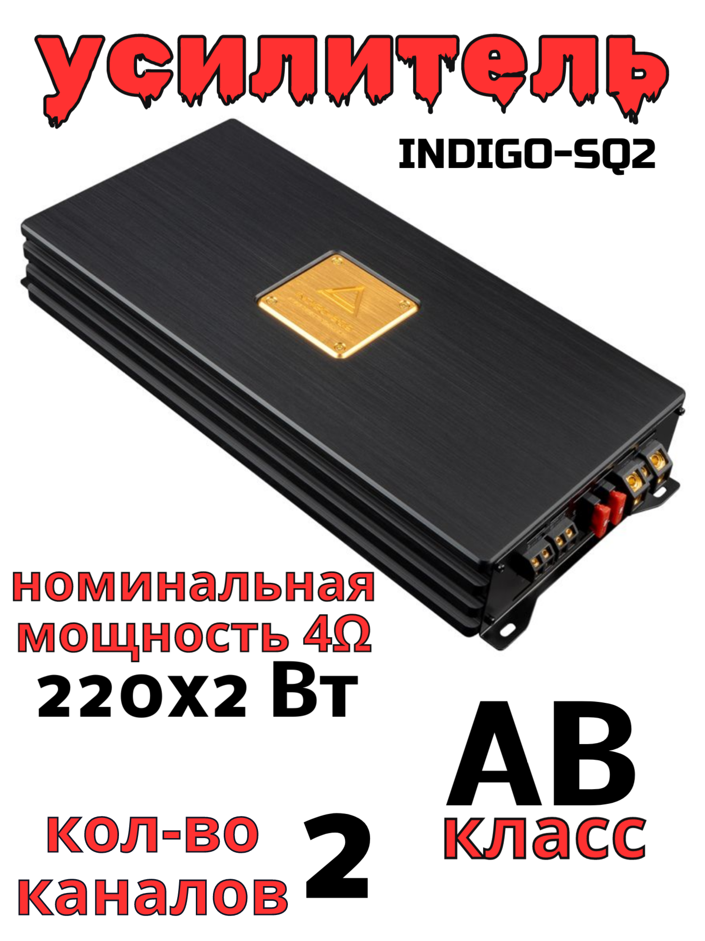 Усилитель автомобильный Aura "INDIGO-SQ2", 2 канала, мощность 220 Вт