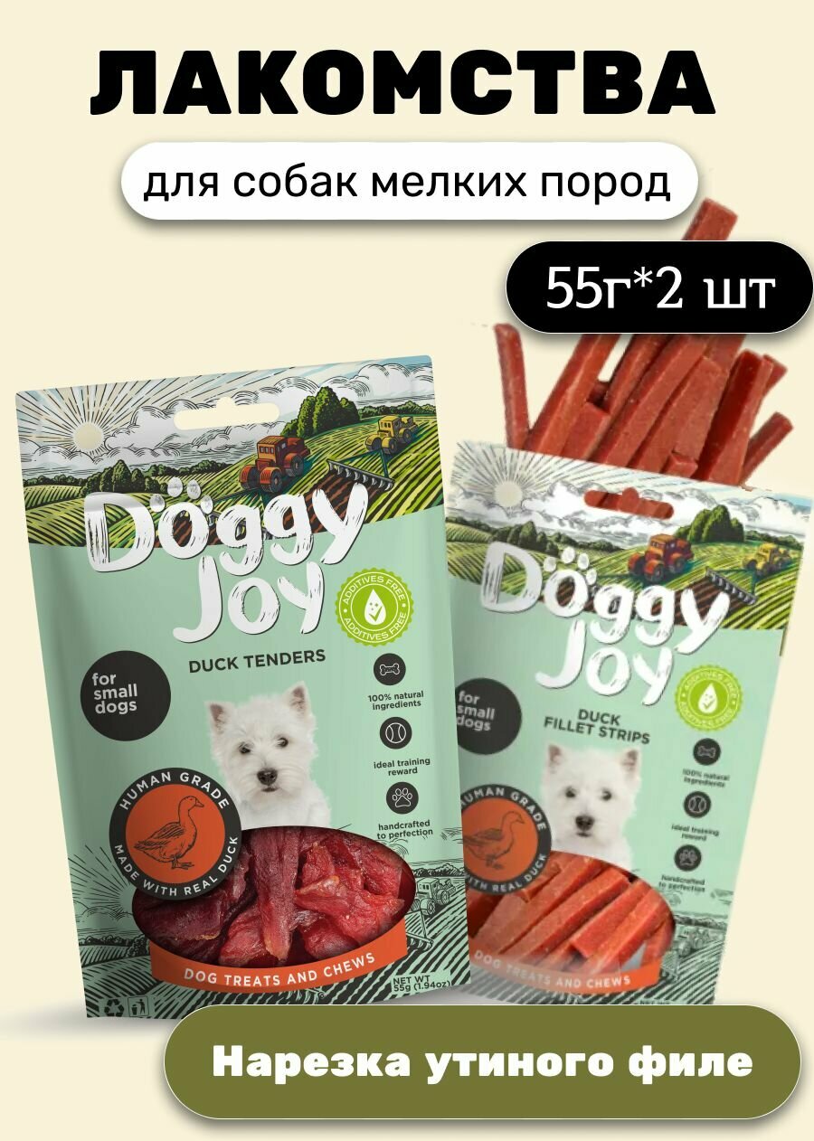 DOGGY JOY Лакомство для собак Hарезка утиного филе (для собак мелких пород) 55г*2шт